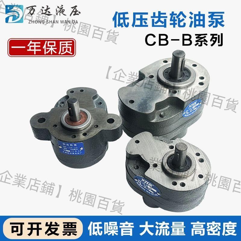 CB-B6/B10/B4/B16/B20/B25/B32/B40/B50/B63/B80/B100/B125齒輪泵 | 蝦皮購物
