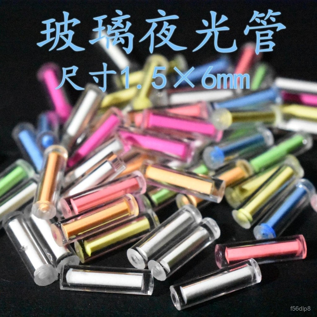 🔥24h桃園有貨🔥玻璃夜光管 指尖陀螺EDC氚槽適用 氚氣管代替 鈦刀墜diy1.5×6mm F0ON | 蝦皮購物