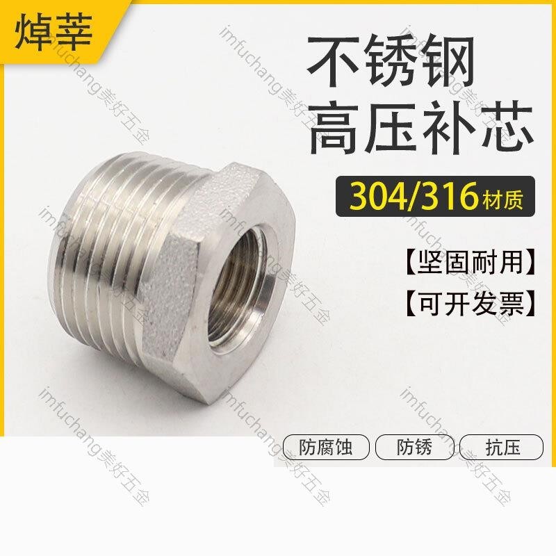 美好五金/不銹鋼304高壓補芯鍛造補申加厚變徑內外絲 英制ZG美標NPT螺紋/特惠 | 蝦皮購物