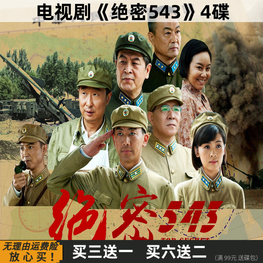 台灣熱賣/2025年促銷/【絕密543】歷史熱血戰爭諜戰電-視連續劇光盤DVD碟片 王聰 陳維415415 | 蝦皮購物