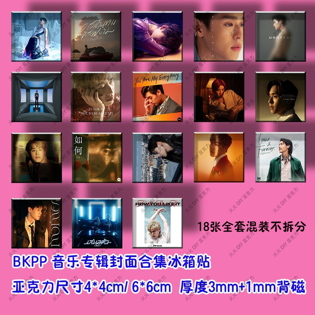 【台灣熱門】bkpp馬群耀林祎凱專輯封面cp日常亞克力冰箱貼套裝billkinppkritt | 蝦皮購物