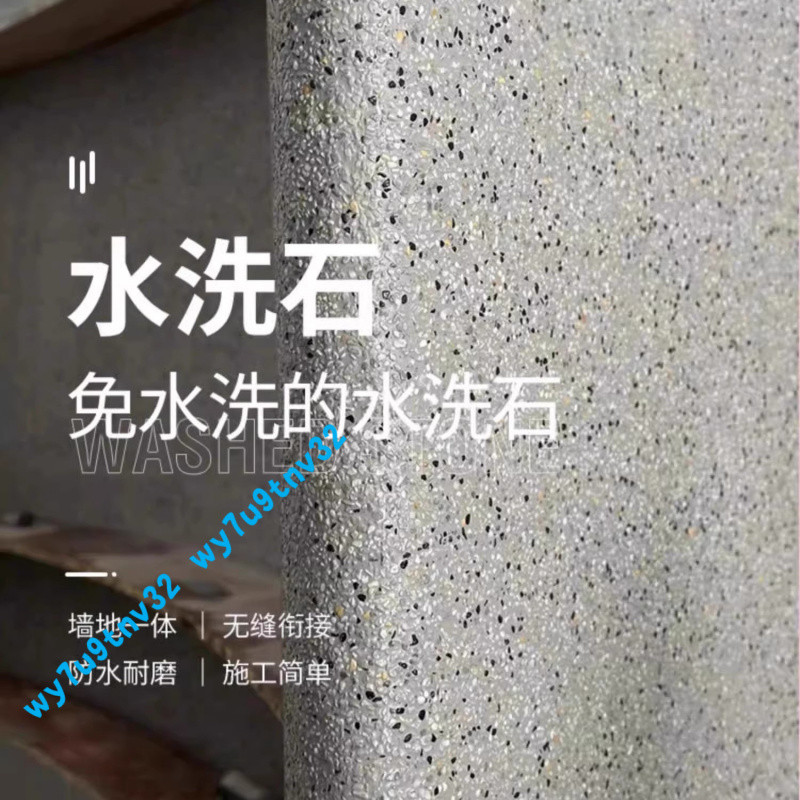 免洗水洗石瓷石微巖石樹脂藝術庭院景觀水磨石批颳塗料環氧肌理漆 ZNKZ | 蝦皮購物