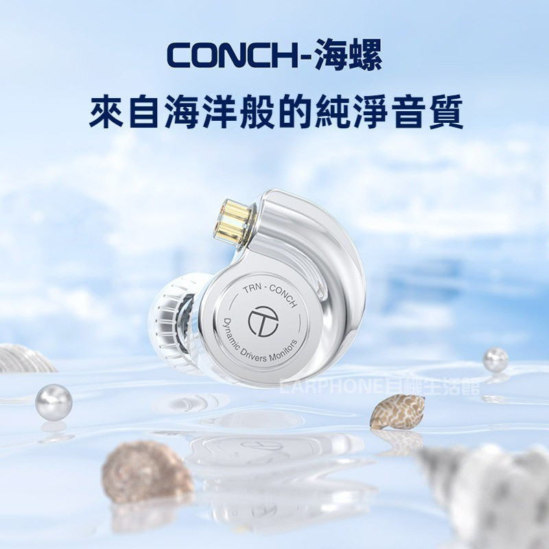 免運 TRN CONCH 海螺 耳機 有綫耳機 DLC鑽石 振膜耳機 動圈入耳式耳機 可換濾嘴 帶麥耳機 HiFi耳機 | 蝦皮購物