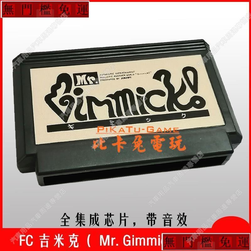 免運#兩件以上FC吉米克帶音效Mr. Gimmick小霸王遊戲咔紅白機遊戲卡FC遊戲卡lu80188 | 蝦皮購物
