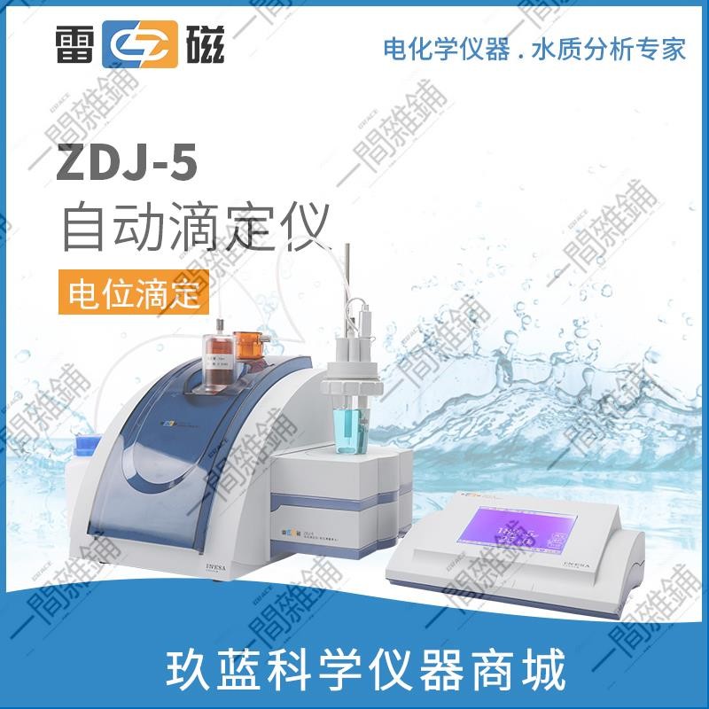 現貨上海雷磁自動電位滴定儀ZD-2臺式數顯自動電位滴定儀ZDJ-4A/5型 | 蝦皮購物
