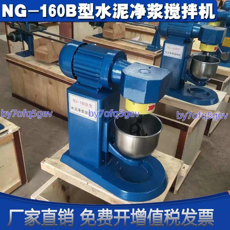 「可開發票」水泥凈漿攪拌機NJ-160B 攪拌機行星式攪拌機砼凈漿攪拌機 | 蝦皮購物