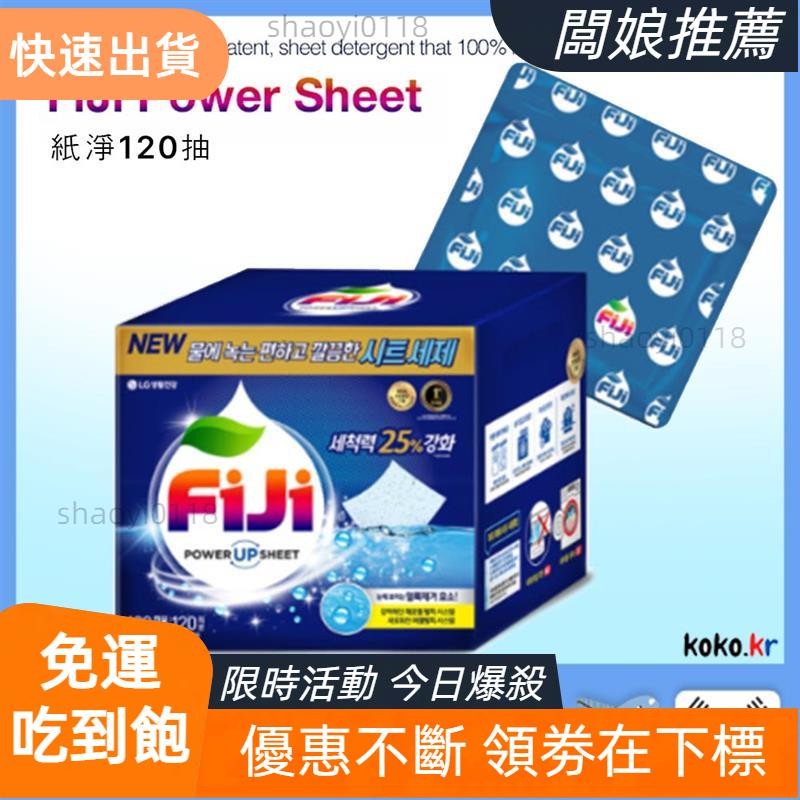 LG FiJi 飛漬 一紙淨 45抽 / 120抽 高效洗衣紙 with FREEBIES | 蝦皮購物