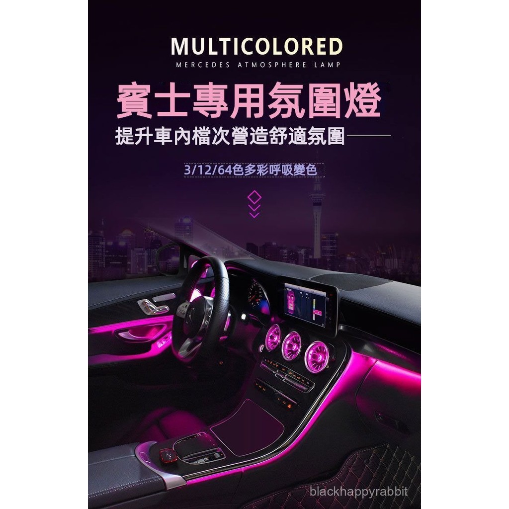 汽車氛圍燈 賓士新C級C260L GLC E級E300L benz 發光 渦輪出風口 副駕AMG 座椅後背燈 | 蝦皮購物