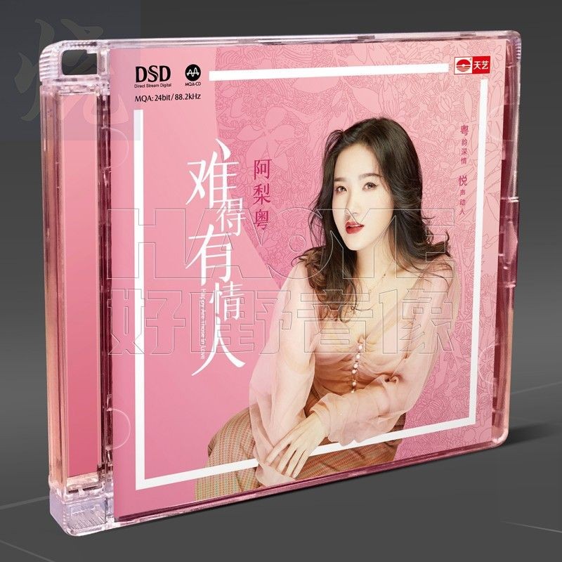 正版 阿梨粵專輯 難得有情人 DSD 1CD 粵語發燒女聲CD碟片 兩天內出貨 | 蝦皮購物