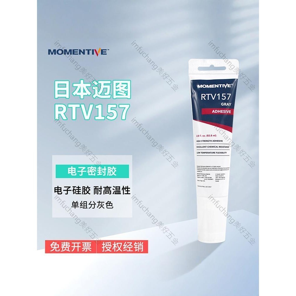 粘接劑/MOMENTIVE邁圖RTV159/157膠水60紅色/灰色耐高溫電子硅酮密封硅膠/可開票 | 蝦皮購物