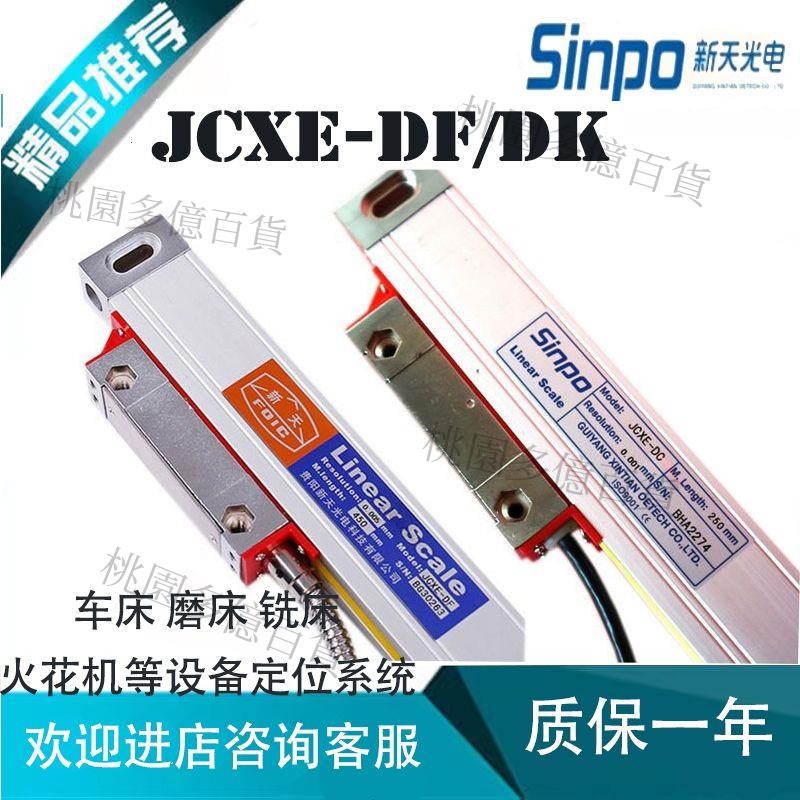 🔥🔥Linear scale貴陽新天光柵尺JCXE-DF/DC銑床電子尺火花機 數顯表 | 蝦皮購物