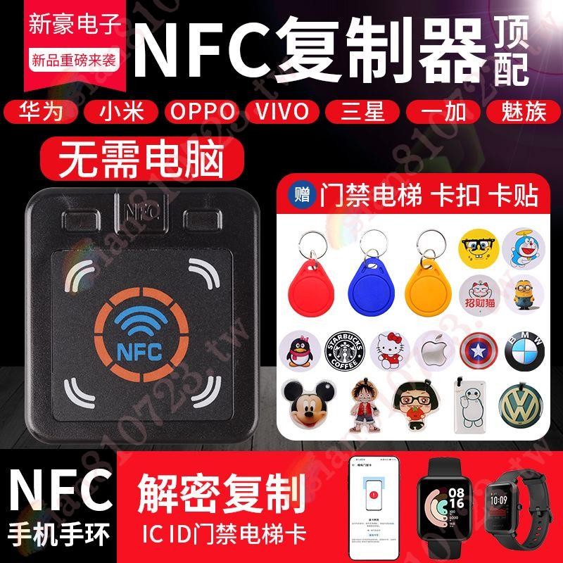 電梯卡ICID模擬復制器 門禁卡讀卡器 雙頻讀寫器 NFC萬能拷貝配卡機 門禁卡*/廠家4L | 蝦皮購物