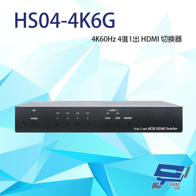 昌運監視器 HS04-4K6G 4K60Hz 4進1出 HDMI 切換器 內建RS232 支援自動掃瞄 | 蝦皮購物