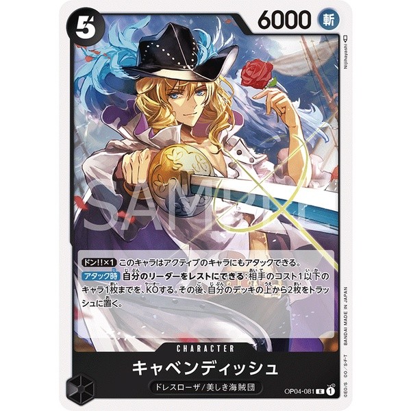 【OPCG大拍賣】卡文迪許 OP04-081 R 航海王 TCG One Piece | 蝦皮購物