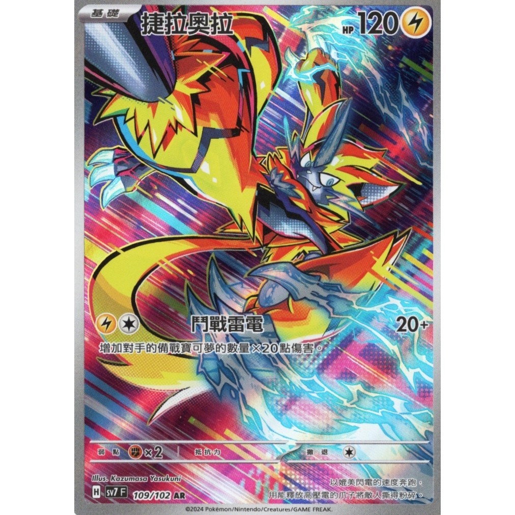 【PTCG大拍賣】捷拉奧拉 AR 星晶奇跡 SV7F 109/102 SV7 F | 蝦皮購物