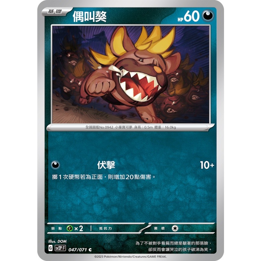 【PTCG大拍賣】偶叫獒 C 冰雪險境 SV2PF 047/071 SV2P F | 蝦皮購物