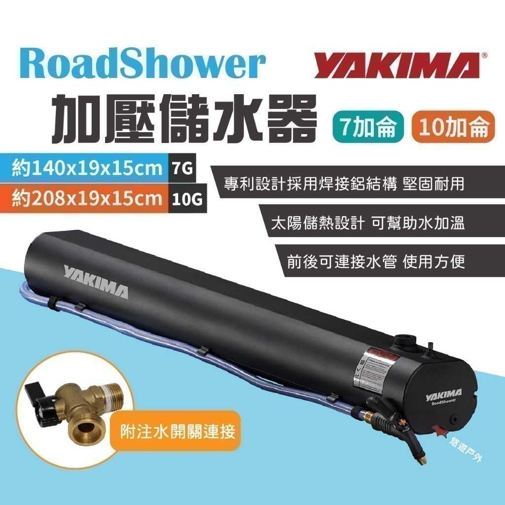 【YAKIMA】RoadShower 7/10G 加壓儲水器 水桶 水箱 車裝水箱 淋浴 車露 野炊 露營 悠遊戶外 | 蝦皮購物