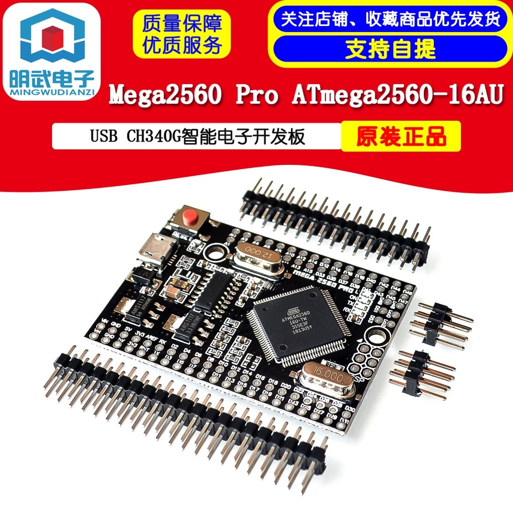 永順Mega2560 Pro ATmega2560-16AU USB CH340G智能電子開發板 | 蝦皮購物