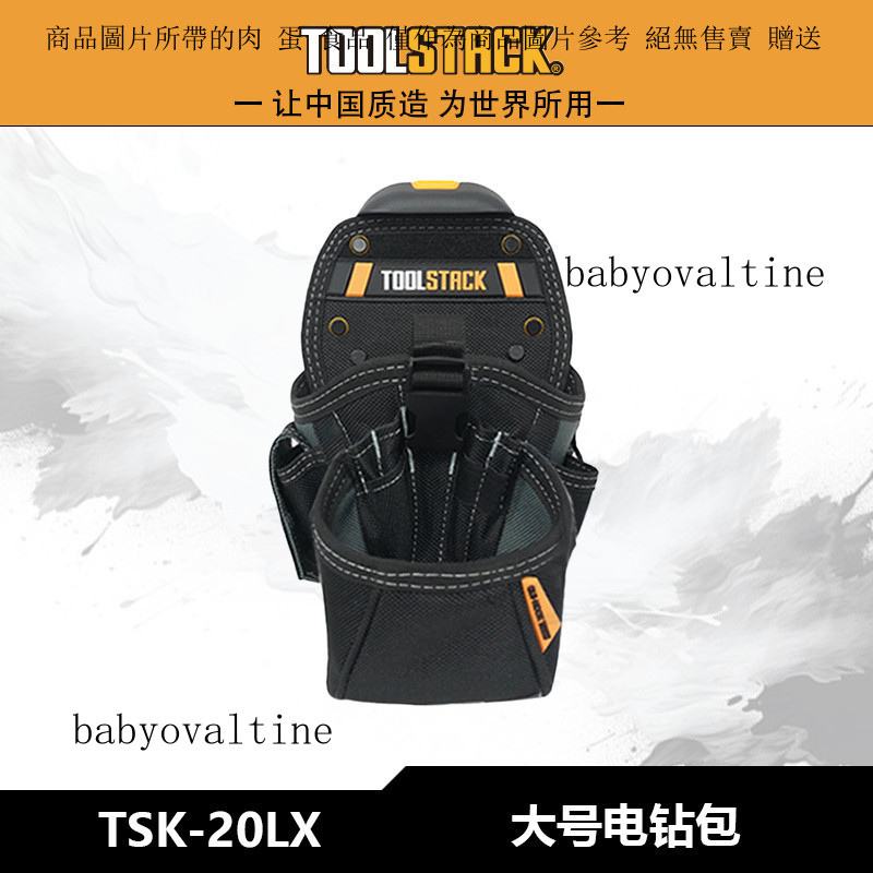 【耐磨牛津布】TOOLSTACK多功能大號電鑽包TSK-20LX | 蝦皮購物