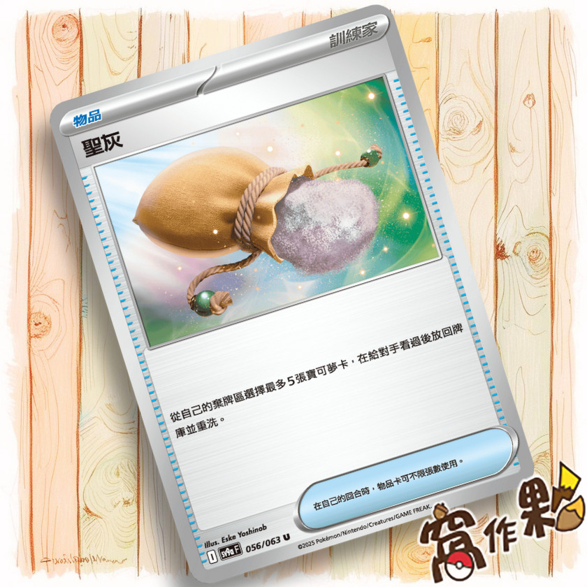 【窩作夥】Sv9a 056 聖灰 物品 普卡 U 熱風競技場 寶可夢 PTCG 中文版 | 蝦皮購物