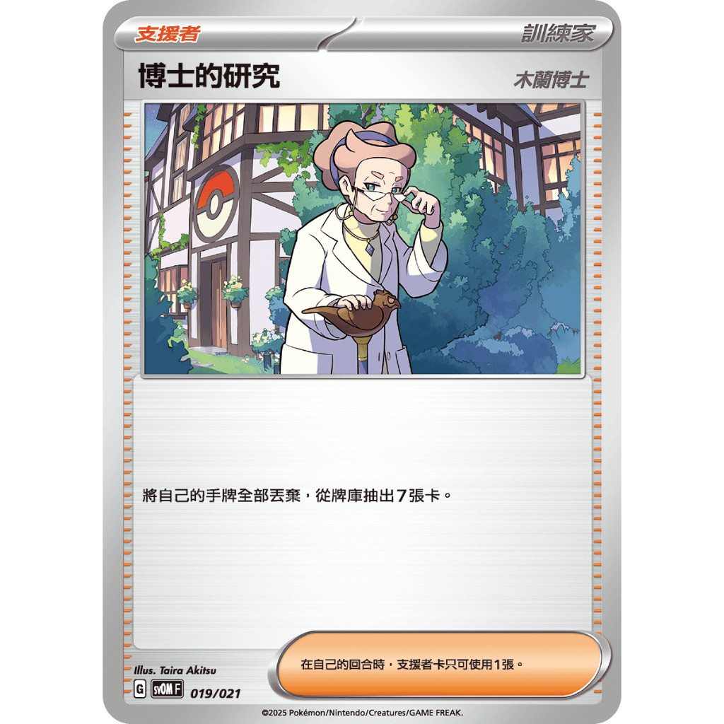 【窩作夥】SvOM 019 博士的研究 木蘭博士 支援者 挑戰牌組 瑪俐 寶可夢 PTCG 中文版 | 蝦皮購物