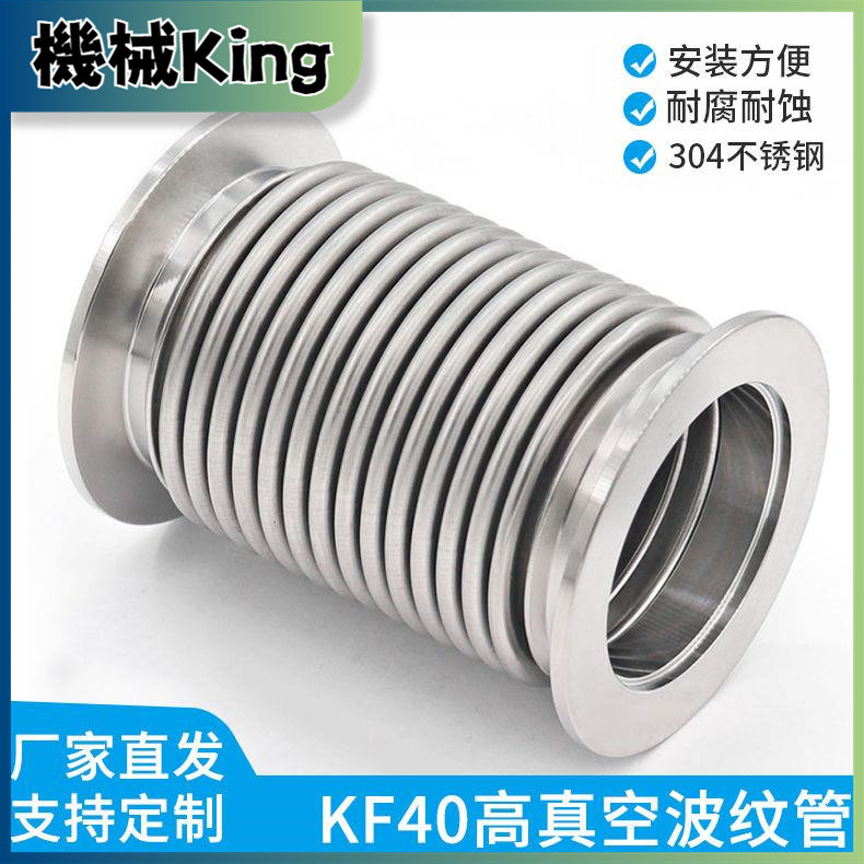 NW/KF真空波紋管KF16/25 /40/50 /63/80/100不銹鋼304高真空軟管 | 蝦皮購物