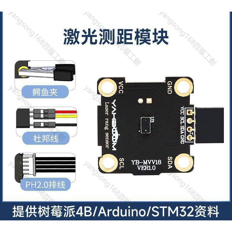 ToF激光測距傳感器 VL53L0X電子模塊飛行時間兼容UNO樹莓派stm32#yangsong168 | 蝦皮購物
