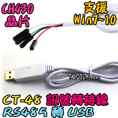4線【TopDIY】CT-48 TTL 控制 轉換 工業 轉 模組 485 USB UART RS485 VH 轉接 | 蝦皮購物