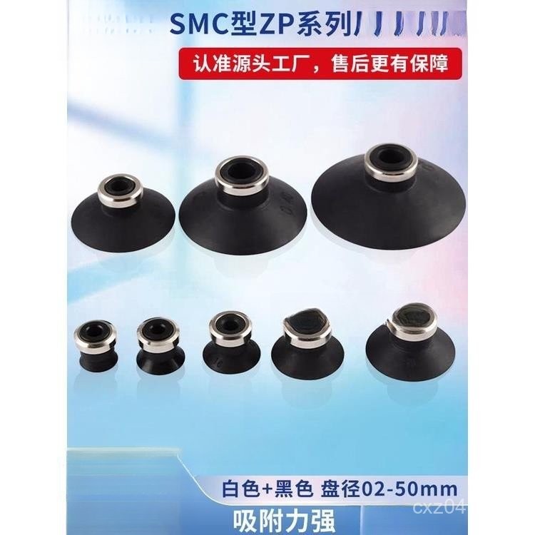 SMC工業機械手真空吸盤ZP-02/3/4/6/8/10/50USUN迷你強力矽膠吸嘴 吸盤 AP5G | 蝦皮購物