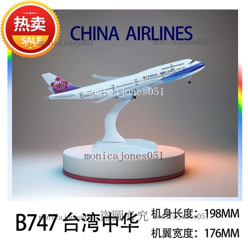 台灣熱銷｜中華航空 空中巴士 B747碳纖維 華航 民航機 客機 飛 | 蝦皮購物