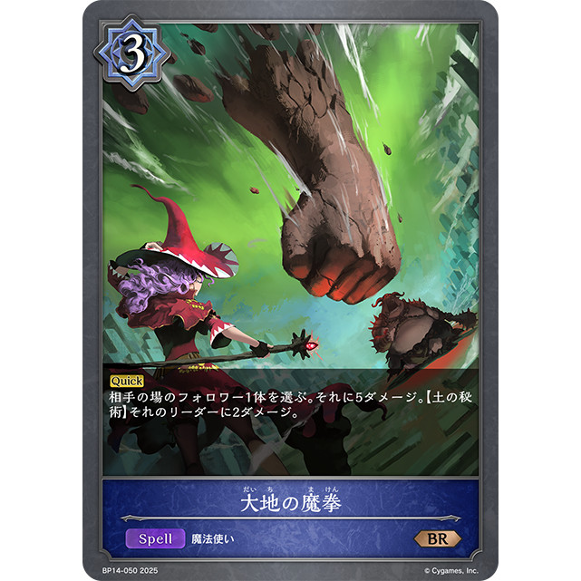 SD專售 -- 闇影詩章 SVE BP14-050 BR 大地魔拳 | 蝦皮購物