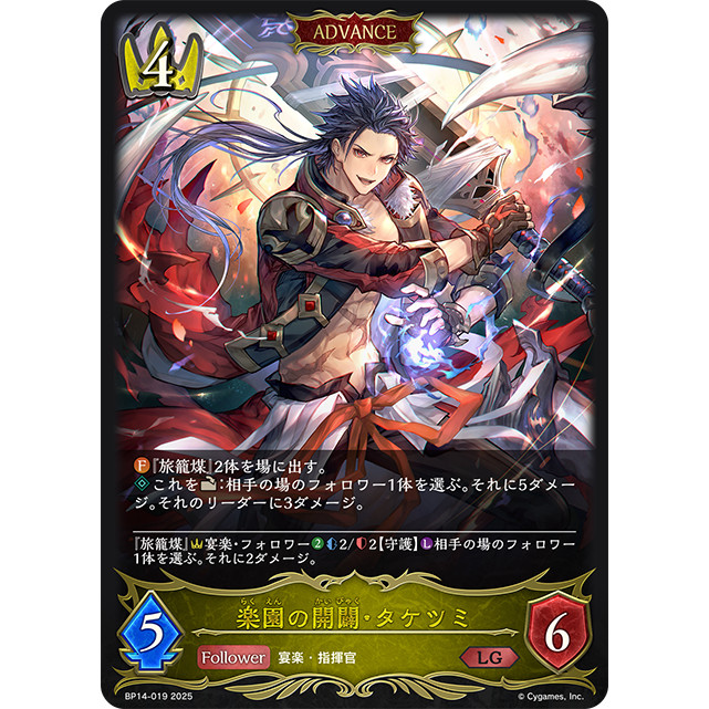 SD專售 -- 闇影詩章 SVE BP14-019 LG 樂園的開闢 武祇 | 蝦皮購物