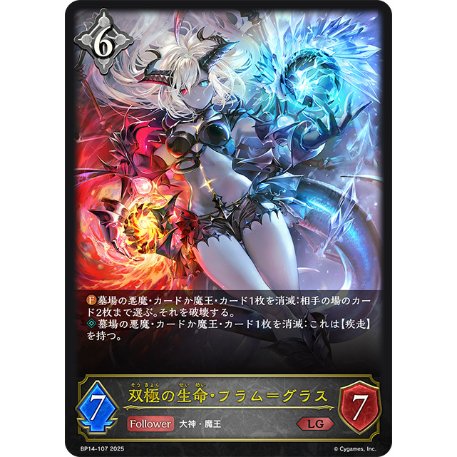 SD專售 -- 闇影詩章 SVE BP14-107 LG 雙極的生命之烈焰 琉璃 | 蝦皮購物