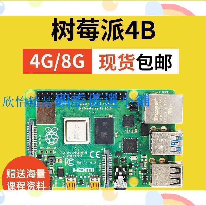 【滿290出貨】(定金 配件價格)下殺*熱賣*RaspberryPi樹莓派4b 4代linux電腦AI開發板python | 蝦皮購物