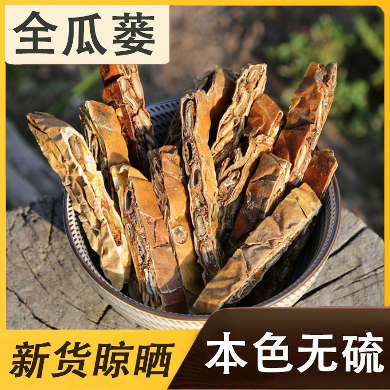 心選精品 禦杞貢佳 全瓜蔞116g中草材瓜蔞實瓜蔞果瓜蔞片全瓜蔞殼瓜婁栝樓 | 蝦皮購物