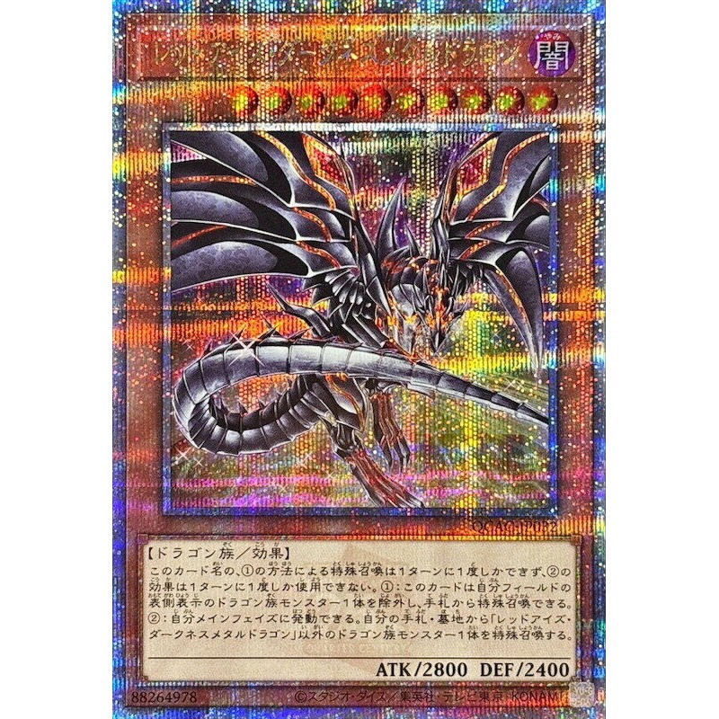 卡金帝國-遊戲王 QCAC-JP032 真紅眼鎧暗龍 (異圖.金鑽) | 蝦皮購物
