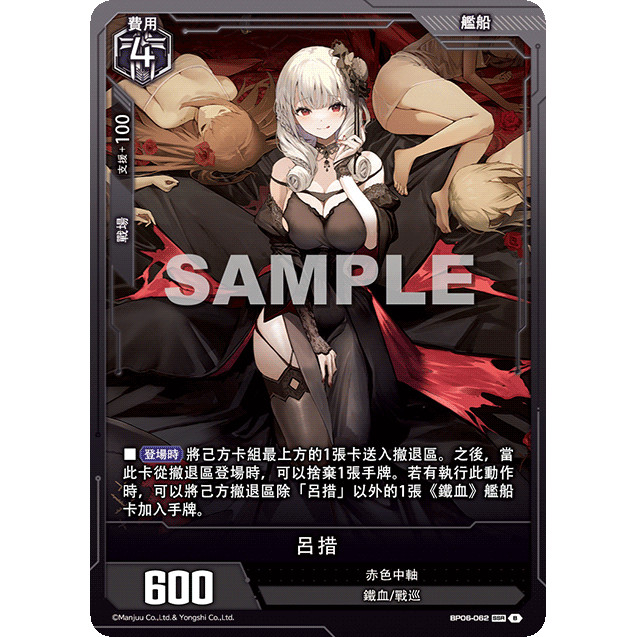 【九蛇小舖】碧藍戰卡 BP06-062 SSR 呂措 | 蝦皮購物