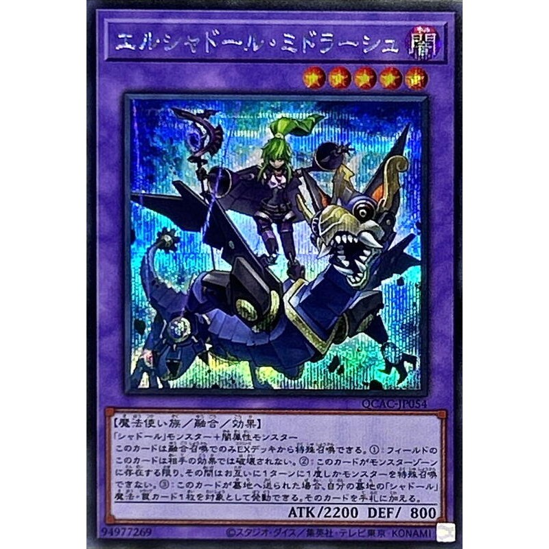 卡金帝國-遊戲王 QCAC-JP054 神影依米德拉什 (半鑽) | 蝦皮購物