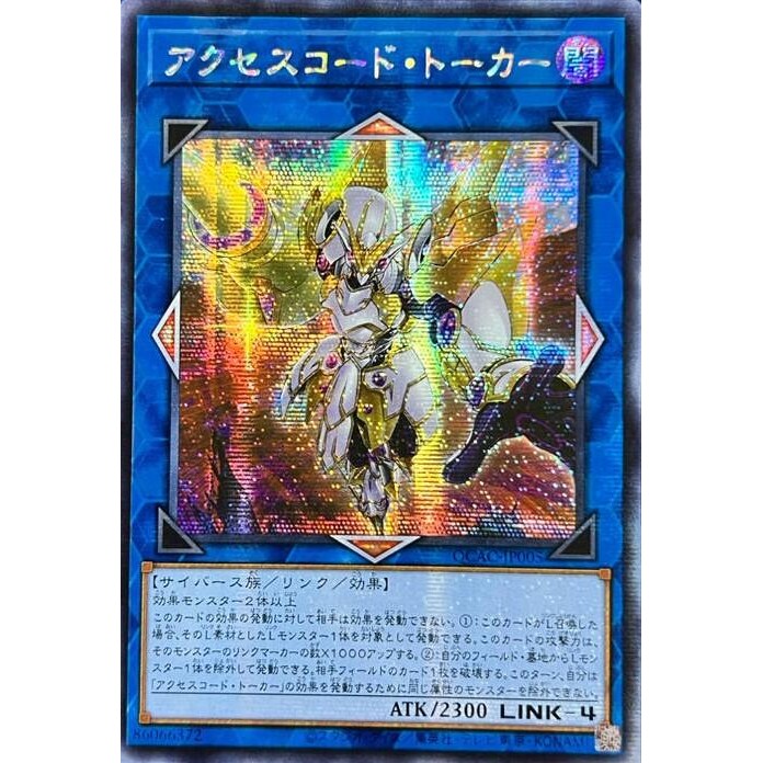 卡金帝國-遊戲王 QCAC-JP005 連碼語者 (異圖.半鑽) | 蝦皮購物