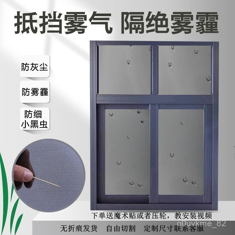 定製防霧霾紗窗防PM2.5防灰塵300目加密防雨防塵家用透氣加密紗網 YNZO | 蝦皮購物