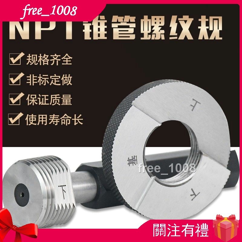 福源百貨⚡NPT/RC/ZG/PT/G錐度管螺紋規 塞規 通止規 環規檢具椎管量規內徑牙規#free_1008 | 蝦皮購物