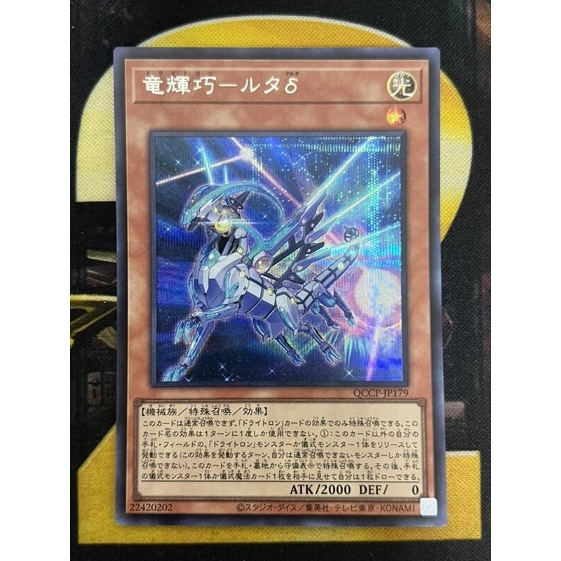 有點名 遊戲王 日紙 QCCP-JP179 龍輝巧 天廚一δ 半鑽 | 蝦皮購物
