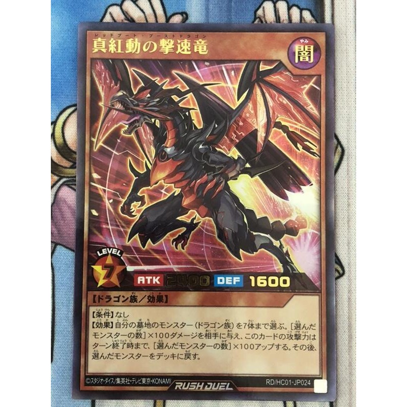 有點名 遊戲王 日紙 RUSH DUEL RD/HC01-JP024 真紅動の撃速竜 金亮 | 蝦皮購物