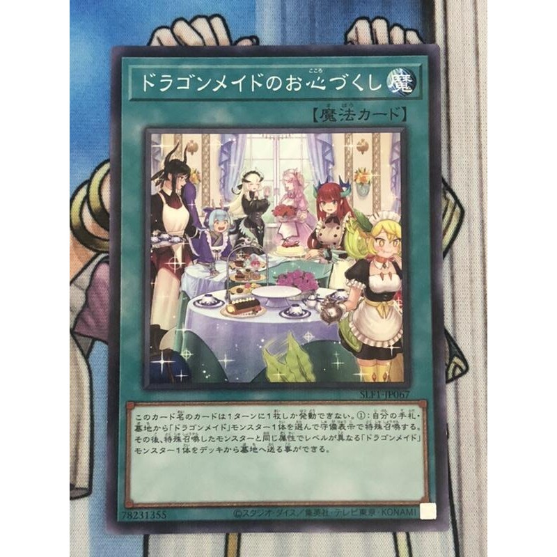 有點名 遊戲王 日紙 SLF1-JP067 龍女僕的盡心盡力 異圖 普鑽 | 蝦皮購物
