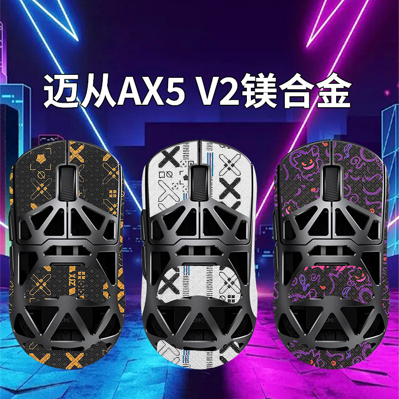 免運 適用邁從AX5 V2鎂閤金防滑貼ax5 v2鼠標貼防汗貼紙掌心吸汗保護膜 | 蝦皮購物