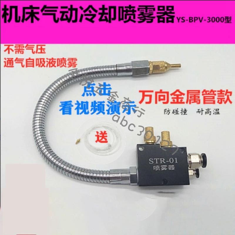 『特惠』金屬管萬向機床切削液噴霧器BPV-3000精雕酒精冷卻噴嘴噴頭STR-01 全悅五金 | 蝦皮購物