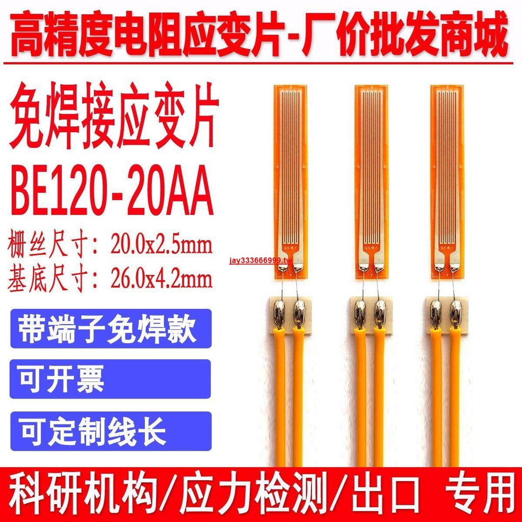 BE/BFHBX120-20AA高精度免焊接應變片巖石應變片 | 蝦皮購物