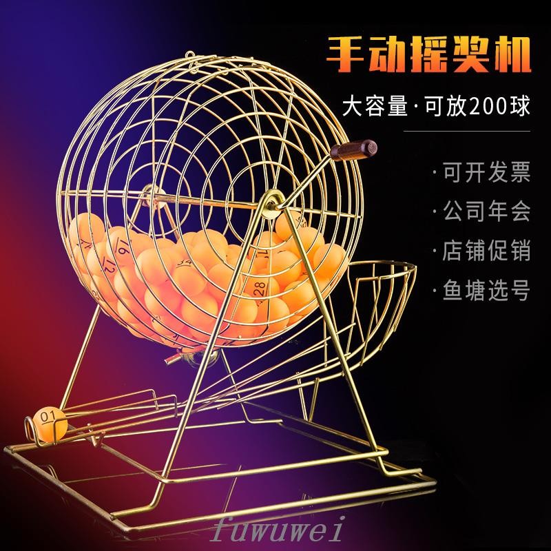 上新 活動道具搖號機抽獎機雙色球選號機乒乓球手動搖獎機魚塘選號活動 fuwuwei | 蝦皮購物