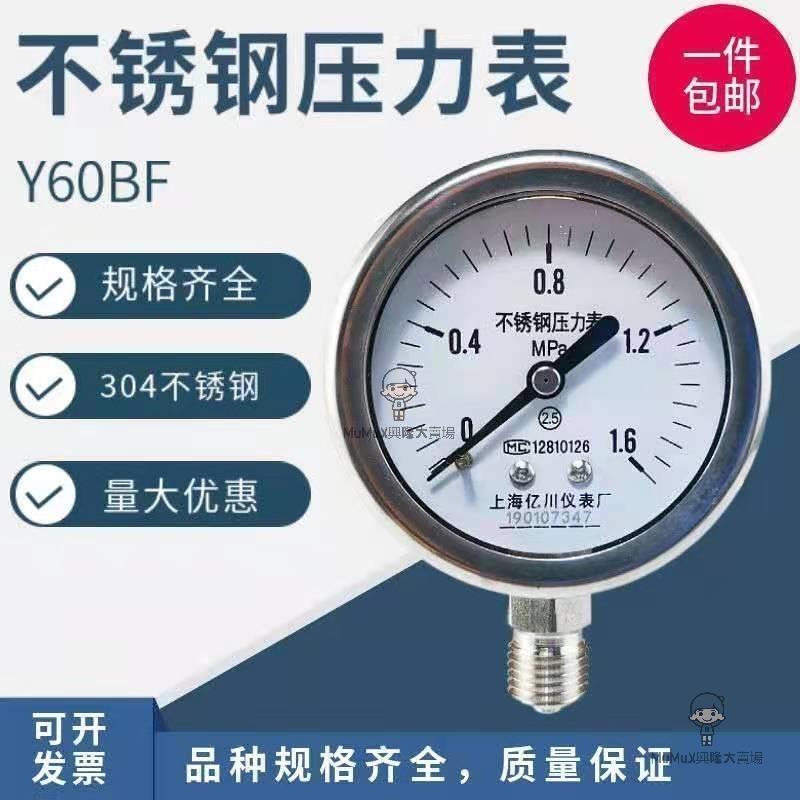 免運【超低價】上海億川Y60BF全304不銹鋼壓力表耐高溫防腐蒸汽鍋爐壓力表真空表 | 蝦皮購物
