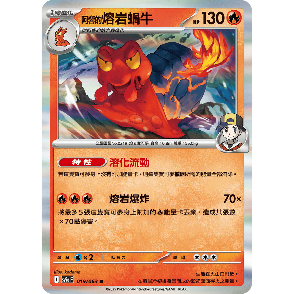 阿響的熔岩蝸牛 R PTCG 寶可夢卡牌 中文版 熱風競技場 019 | 蝦皮購物